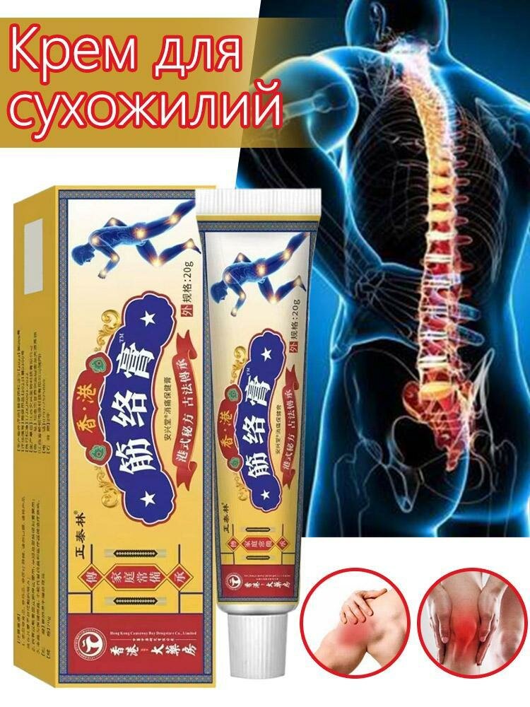 Крем для мышц и вен Чжэнтайлин