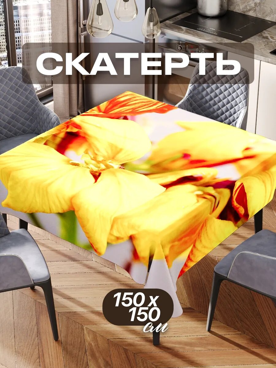 Скатерть на стол 150х150 текстильная для кухни дома