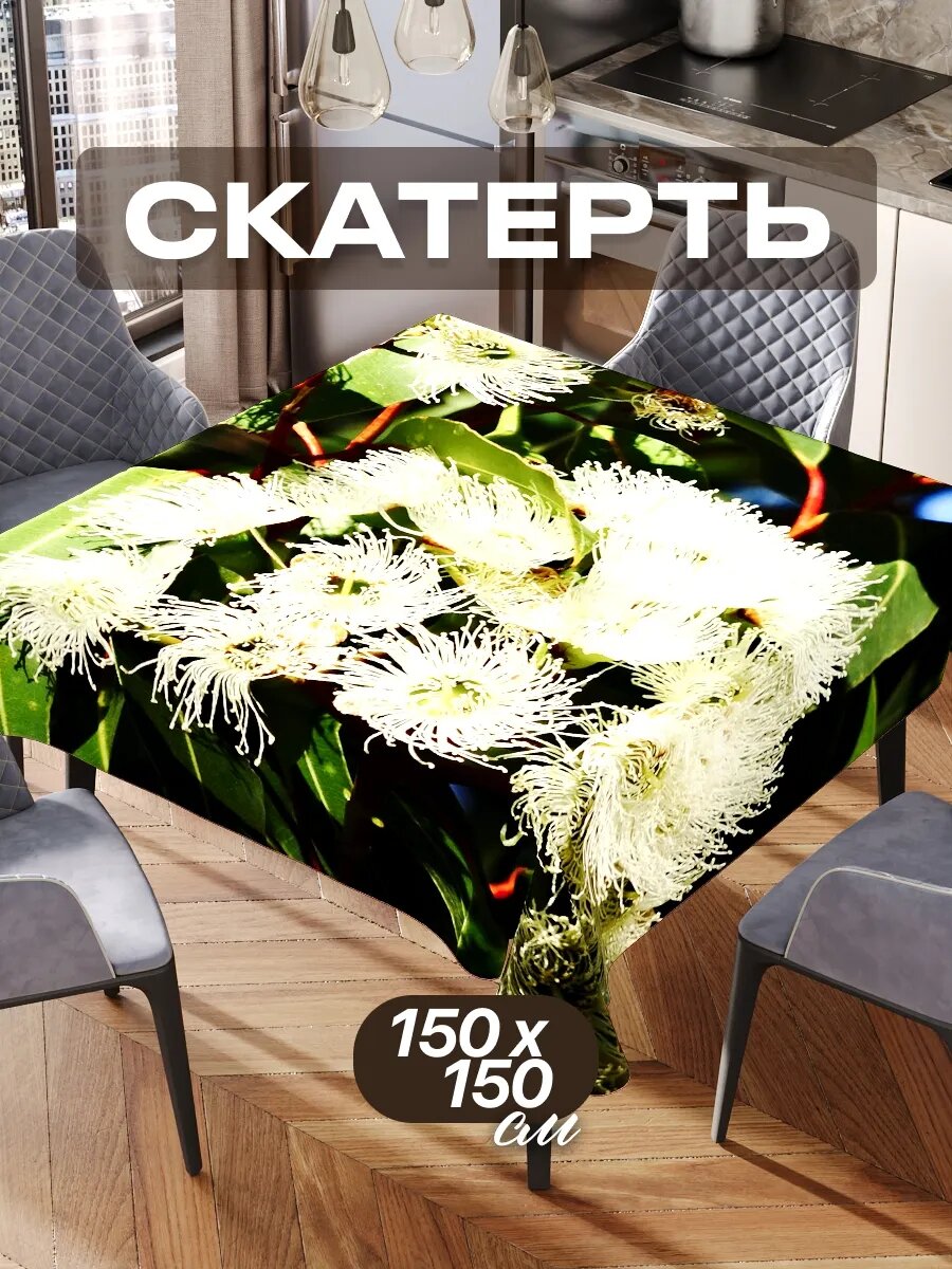 Скатерть на стол 150х150 текстильная для кухни дома