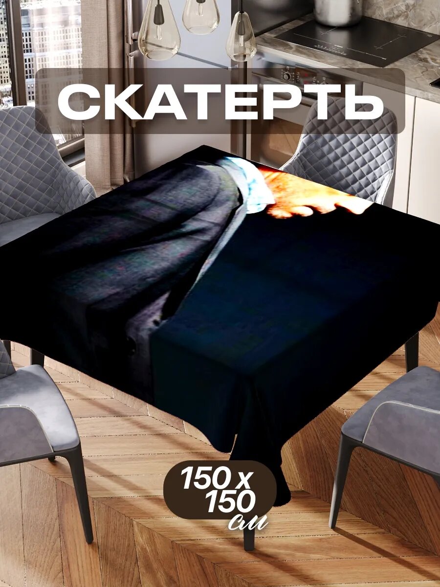 Скатерть на стол 150х150 текстильная для кухни дома