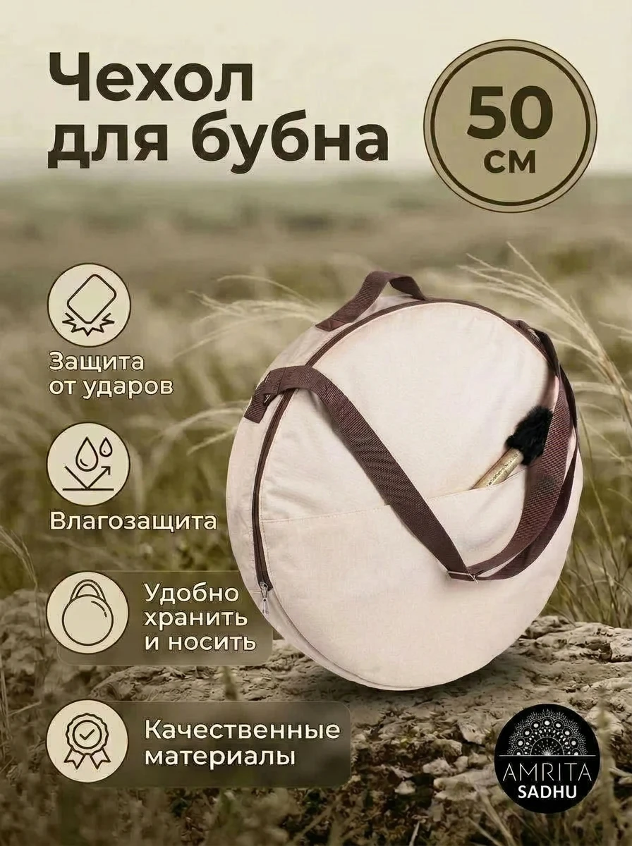 Чехол Amrita Sadhu "Коло", для бубна, материал Оксфорд, бежевый