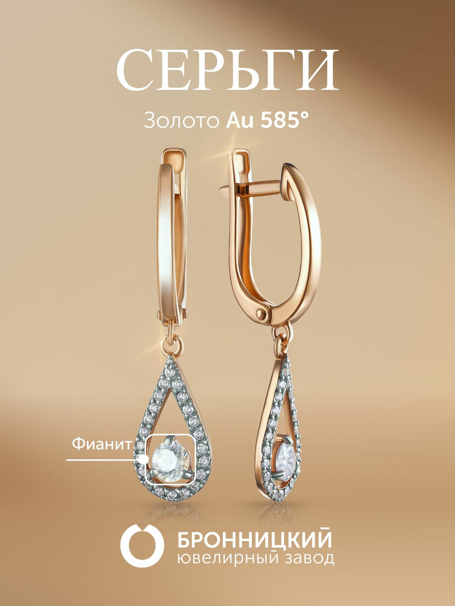 Серьги, красное золото, 585 проба, фианит