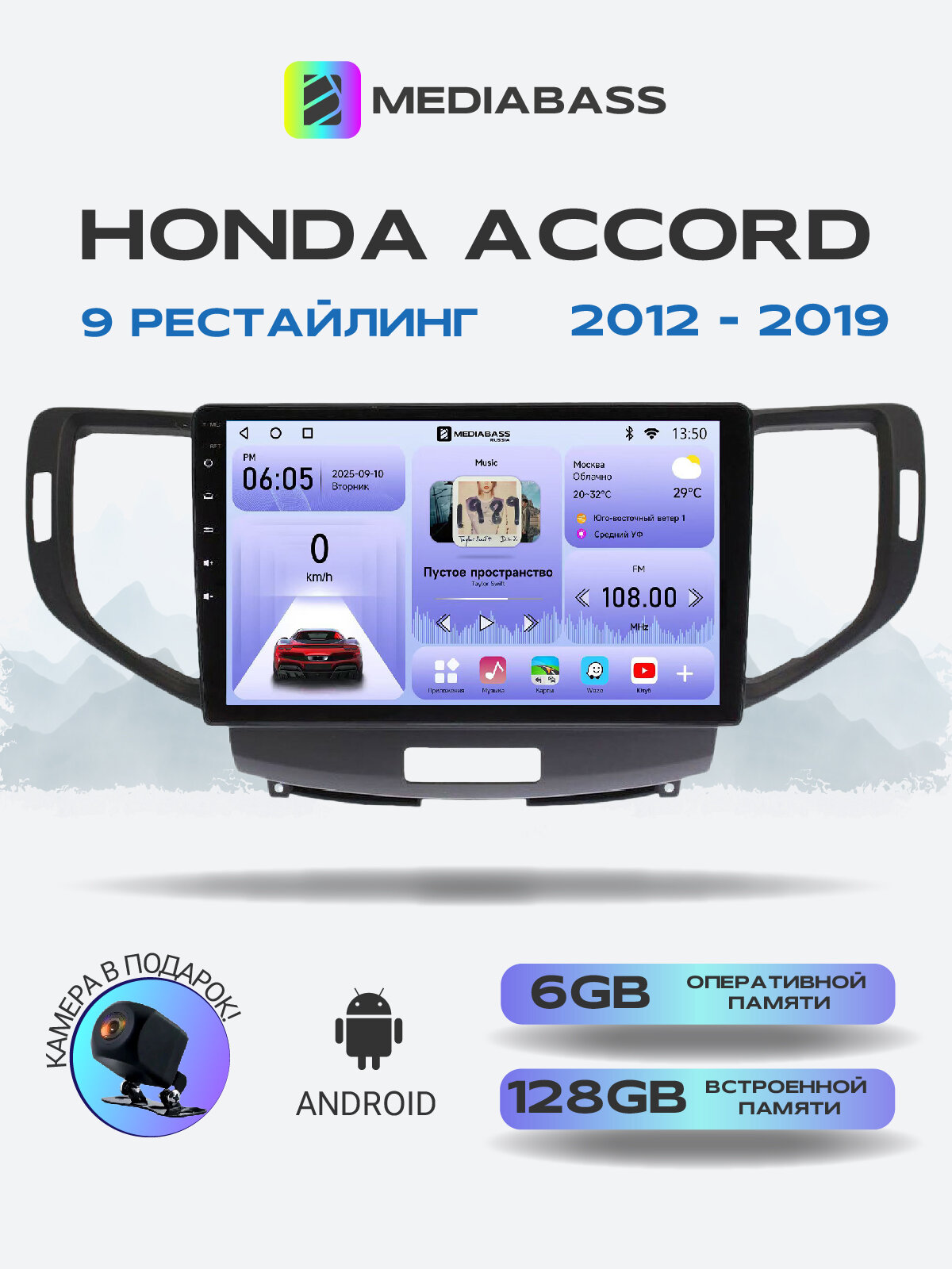 Магнитола для Honda Accord 9 (2012-2019). Андроид магнитола, 6/128ГБ. Хонда Аккорд