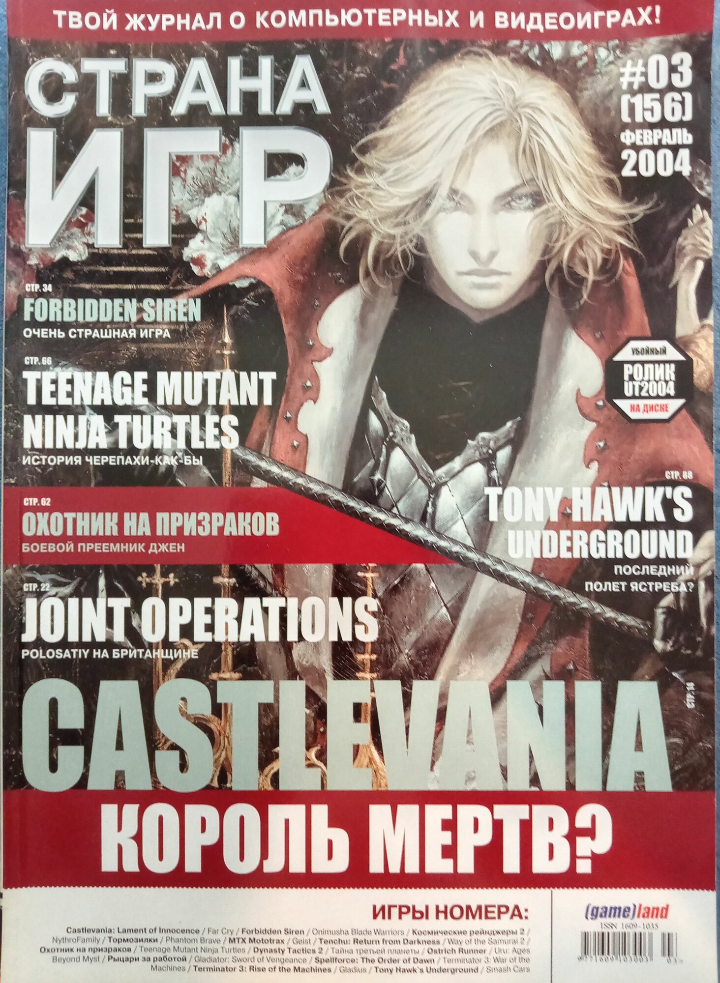 Журнал Страна игр февраль 2004 год.