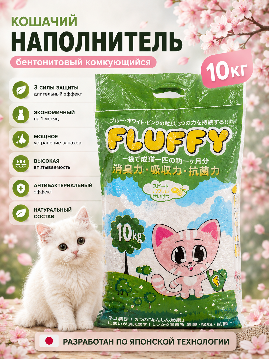 Наполнитель FLUFFY для кошачьего туалета комкующийся бентонитовый без ароматизаторов 10 КГ 14.5 Л
