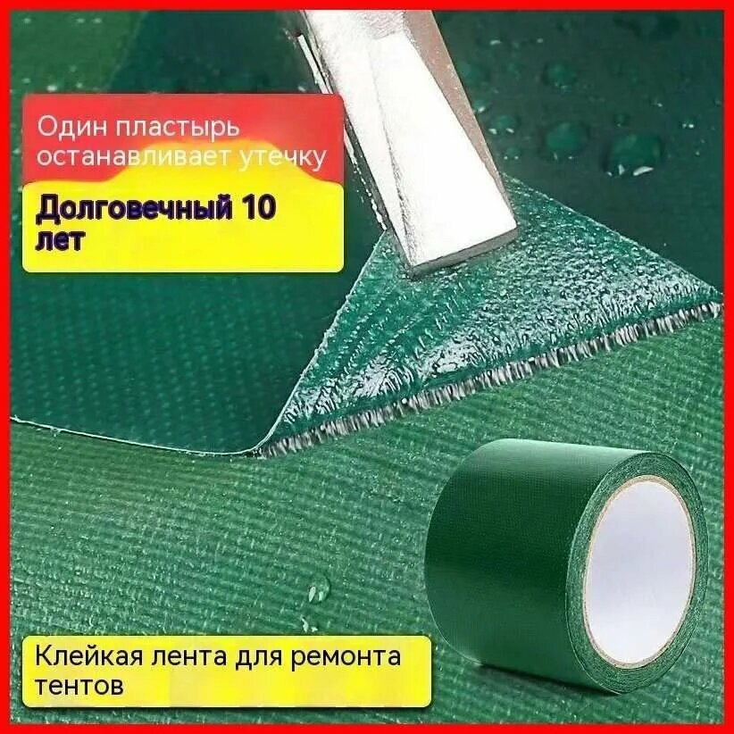 Лента для ремонта тентов и брезента, армированная, водостойкая, самоклеящаяся (5 см x 3 м) прочный скотч для палаток, лодок, одежды