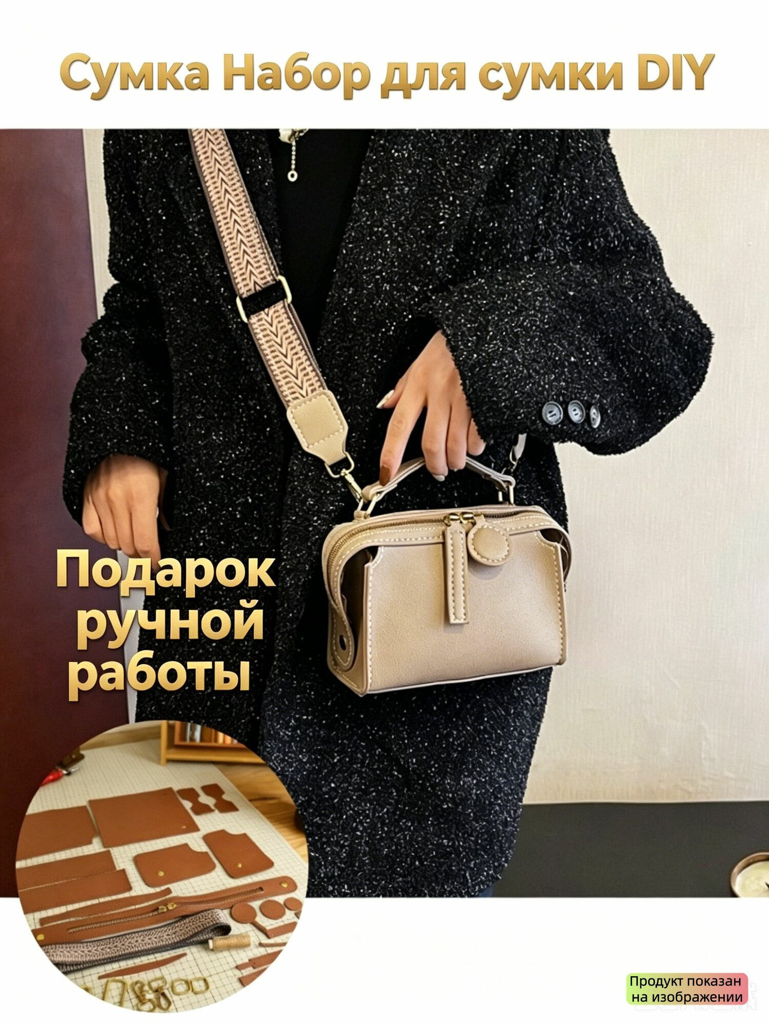 Cумка Набор для сумки DIY 1шт