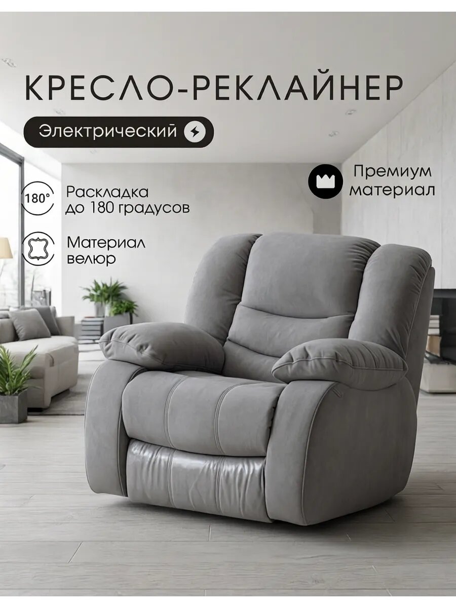 Кресло мягкое для отдыха, для дома, для салона красоты, для наращивания, для тату салона, электрическое, реклайнер серое