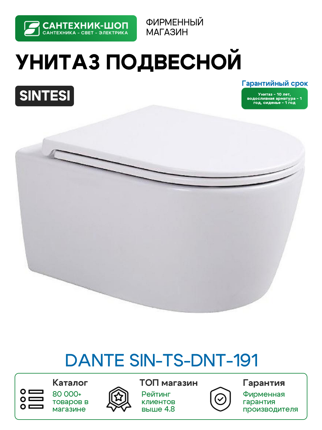 Унитаз Sintesi Dante SIN-TS-DNT-191 подвесной Белый с сиденьем Микролифт