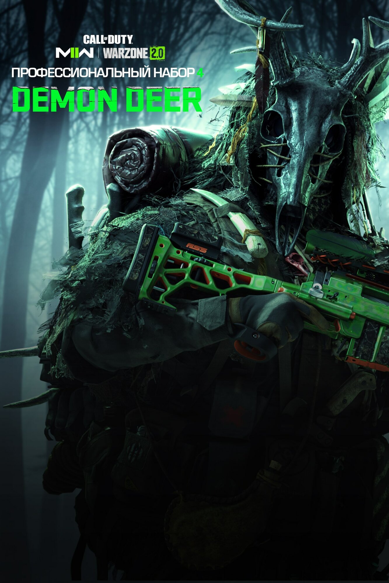 Call of Duty®: Modern Warfare® II - Demon Deer: Pro Pack — DLC — дополнение (DLC) для Xbox / Microsoft Store · Xbox One, Xbox Series X|S · цифровой ключ · нужна базовая игра