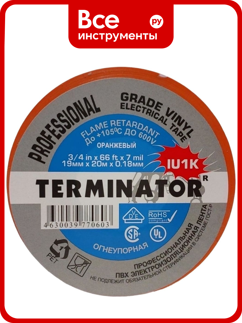 Изолента Terminator Iu1k оранжевая ПВХ, огнеупорная, всепогодная, морозостойкая, водостойкая, устойчивая