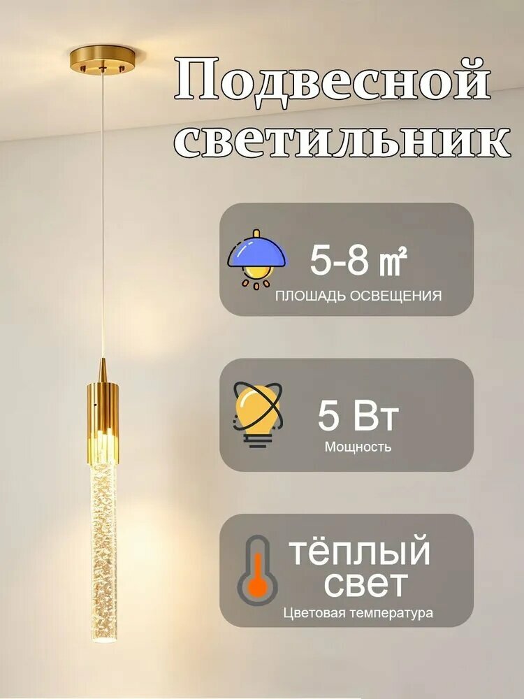 Потолочный LED светильник/Светильник потолочный подвесной, золотой, теплый свет, 5 Вт