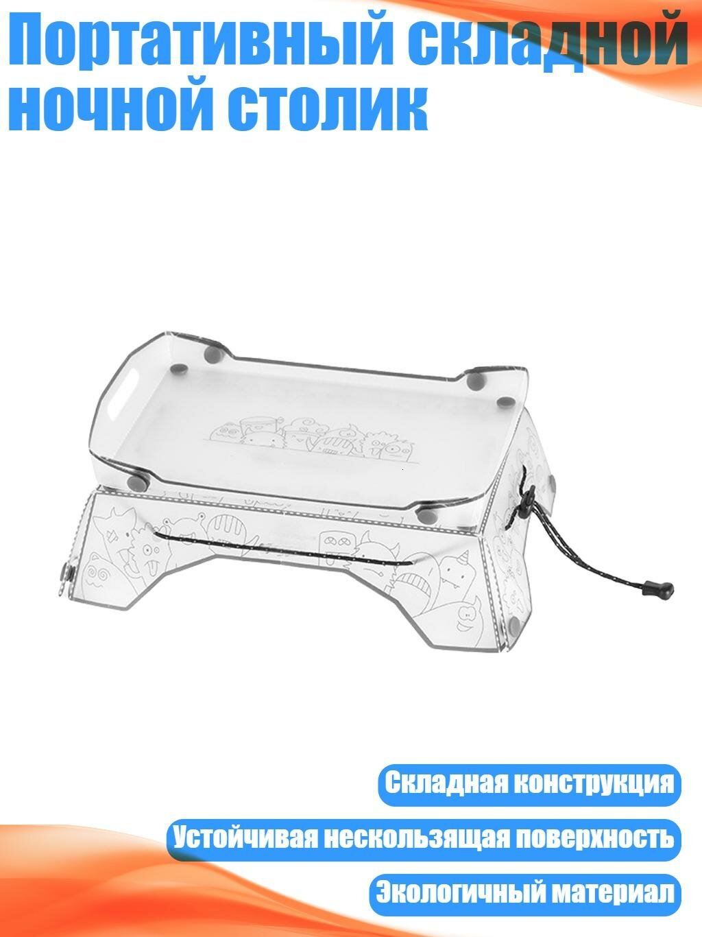 Портативный складной ночной столик, установленный