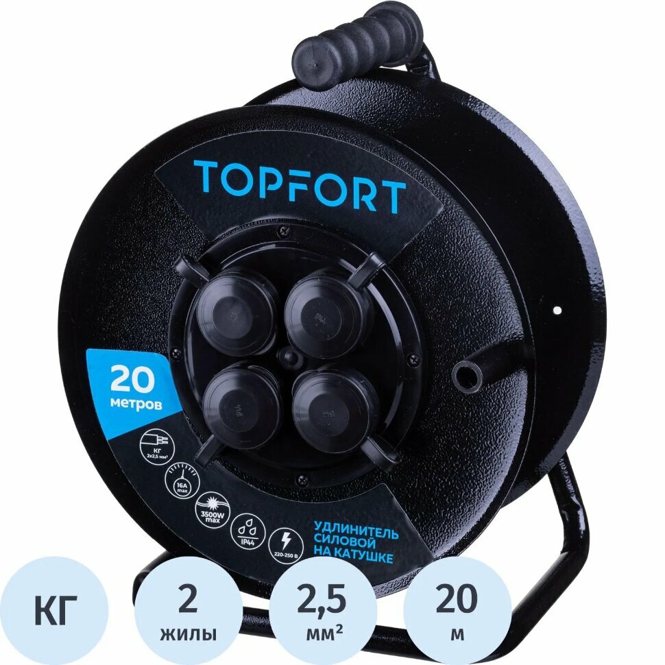Удлинитель Topfort метал. КГ 2x2,5 кв. мм 20м 16А 4 гнезда б/з, с/загл, IP44, 1959500