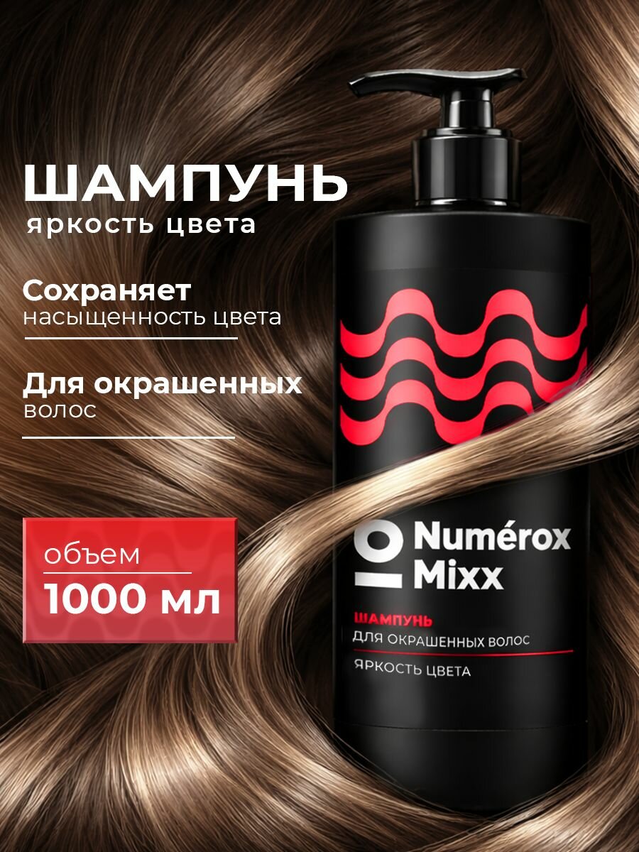 Шампунь для окрашенных волос Numerox Mixx 1 л женский профессиональный