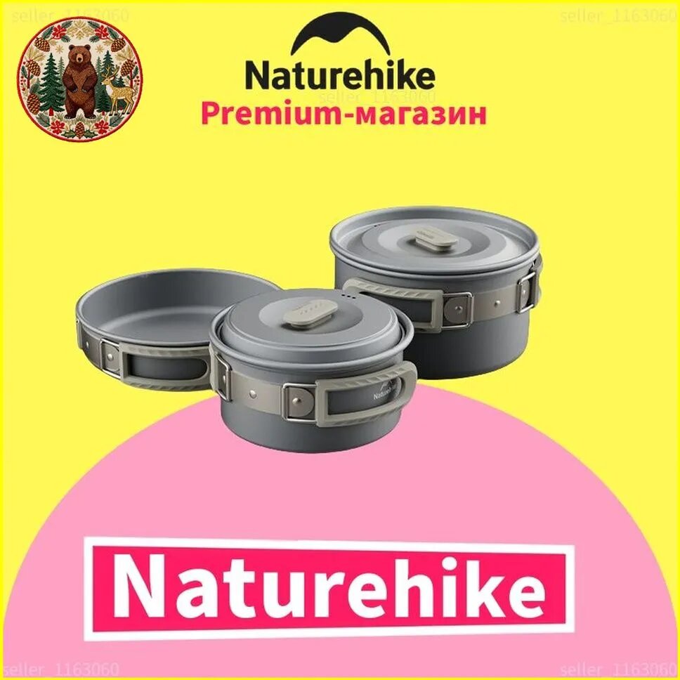 Naturehike Набор туристической посуды, для походов CNK2450CF010, Алюминиевый сплав, для туризма, пикника, охоты и рыбалки