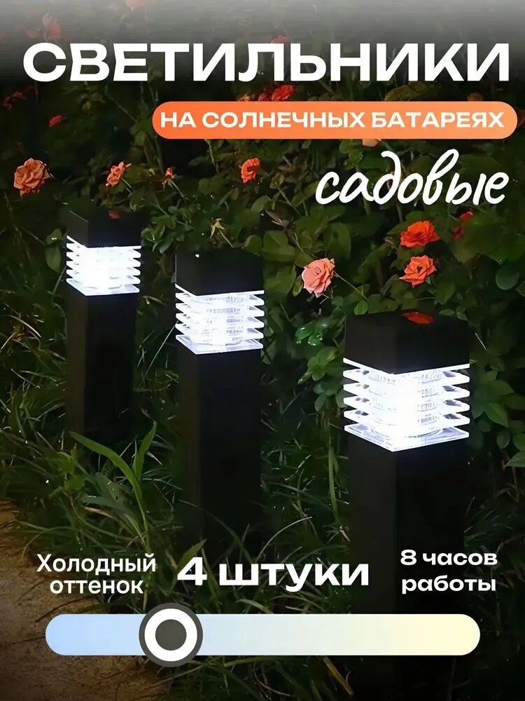 Светильник садовый на солнечной