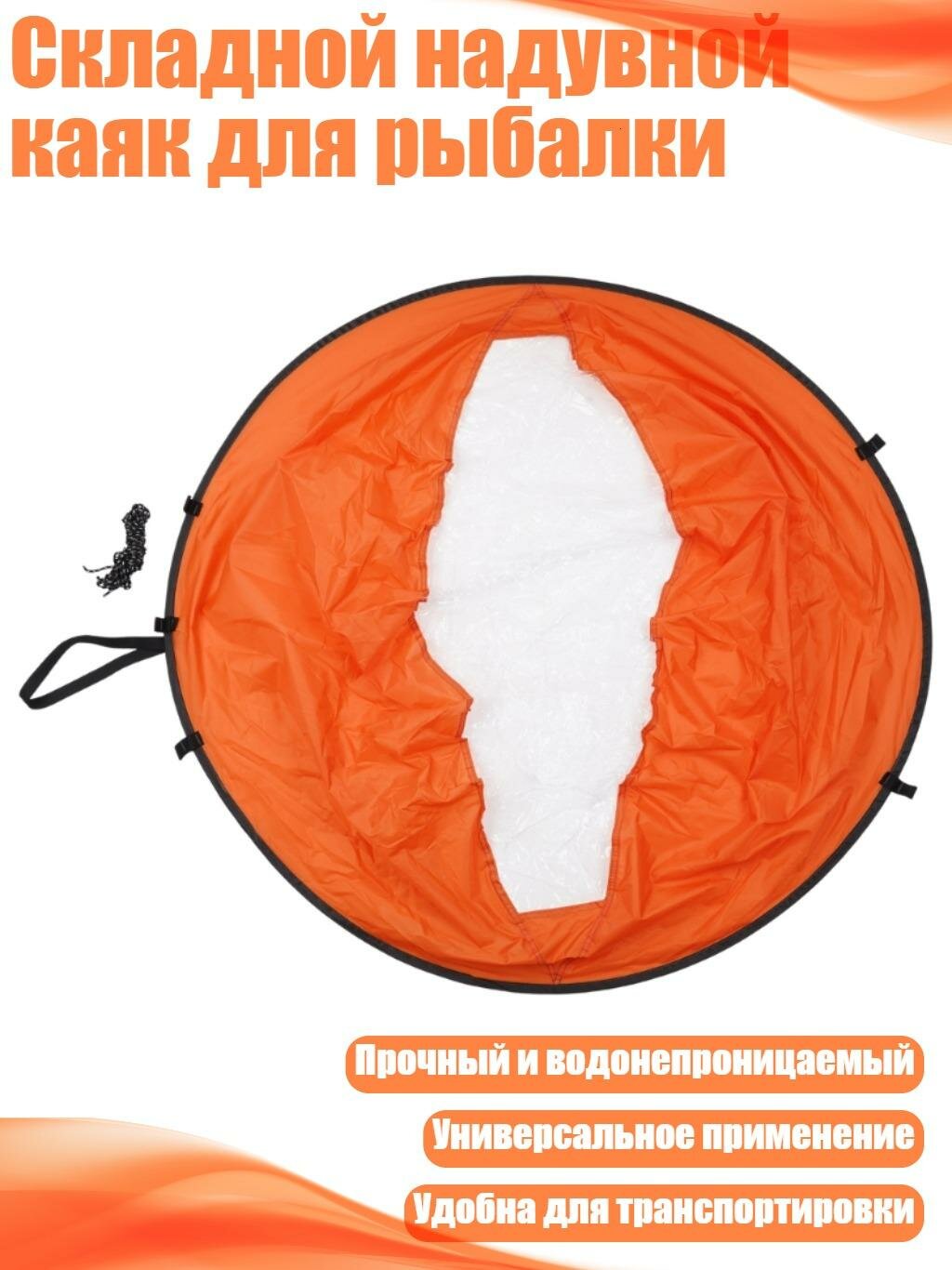 Складной надувной каяк для рыбалки, Оранжевый