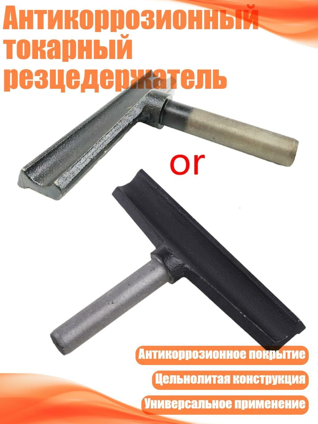 Антикоррозионный токарный резцедержатель