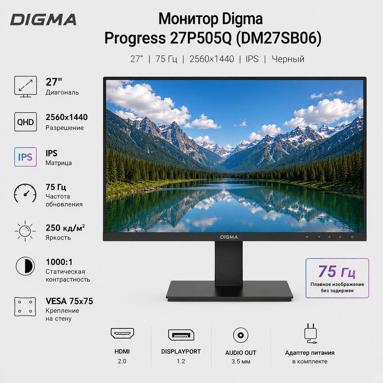 Монитор Digma (DM27SB06) 27" Progress 27P505Q 75 Гц 2560×1440 черный