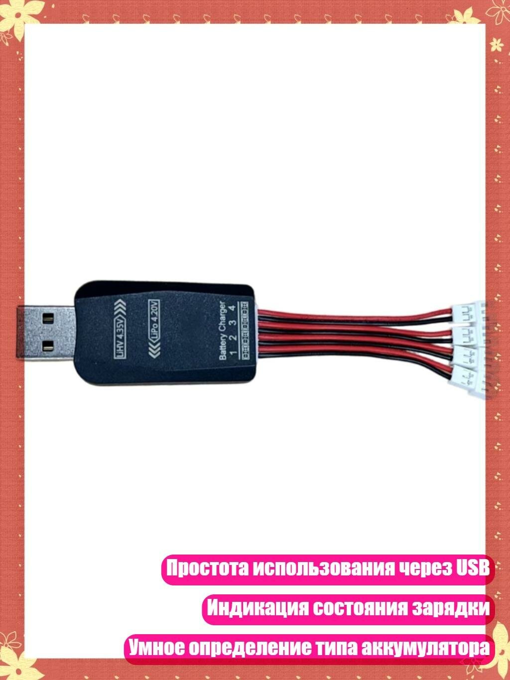 4-канальный USB-адаптер для зарядки LiHV-аккумуляторов 1S