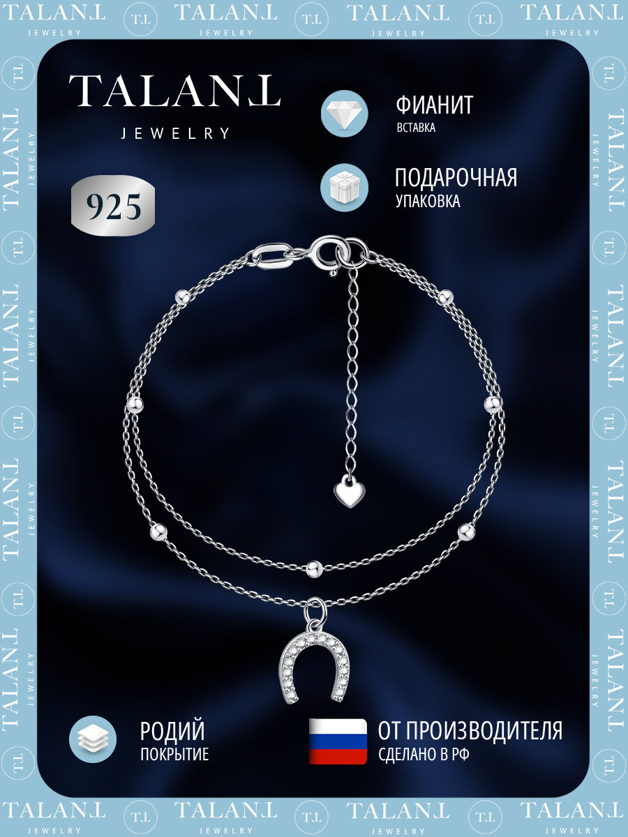 Браслет на ногу, серебро, 925 проба, родирование, фианит