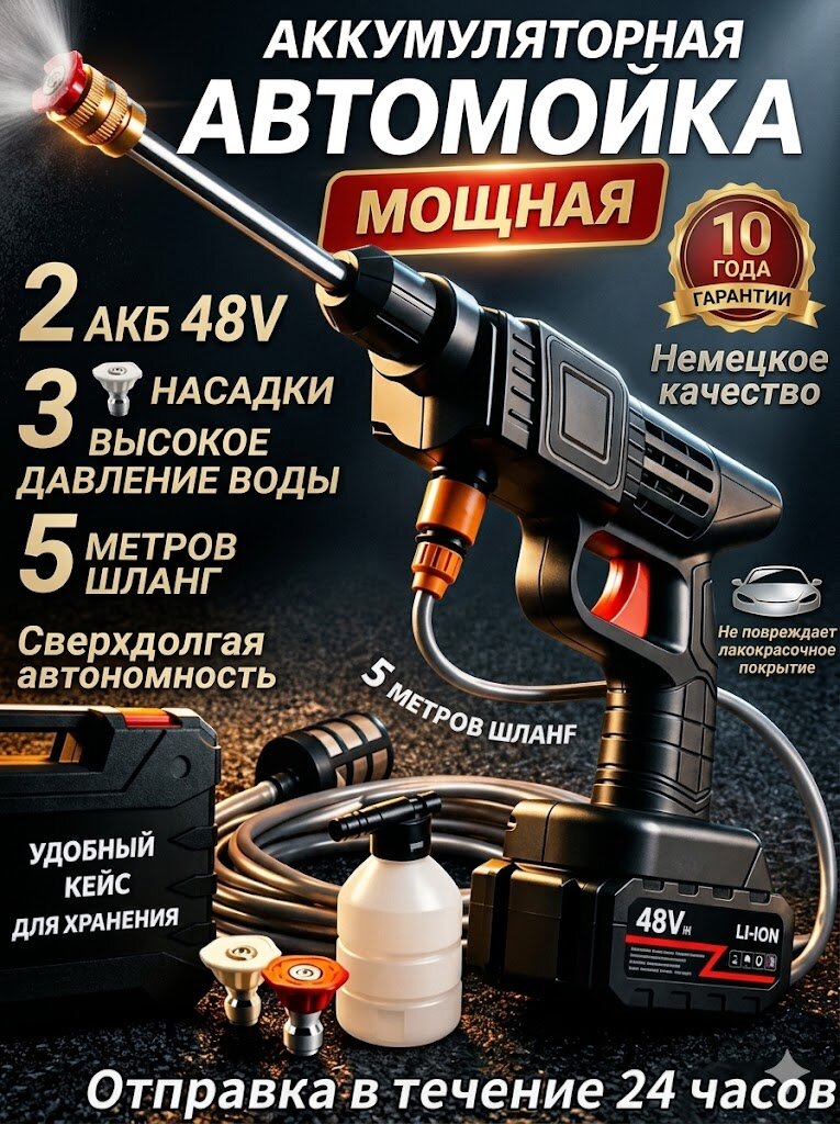 Мойка высокого давления аккумуляторная для автомобиля, Автомойка, в кейсе 2 аккумулятора, 3 насадки