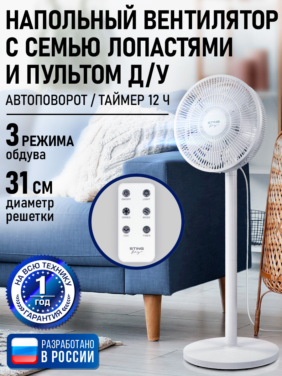 Напольный вентилятор STINGRAY ST-FN4133B белый. пульт ДУ, таймер