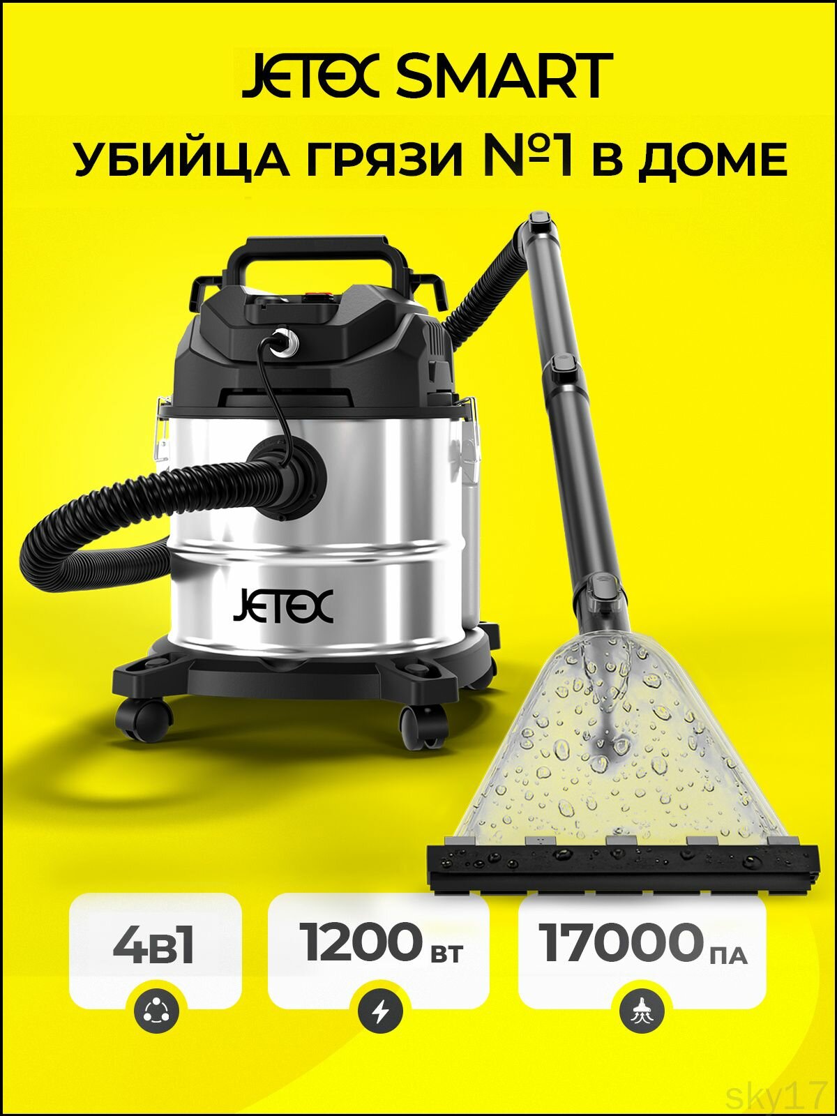 Jetex Моющий пылесос для сухой и влажной уборки дома, авто, серый металлик