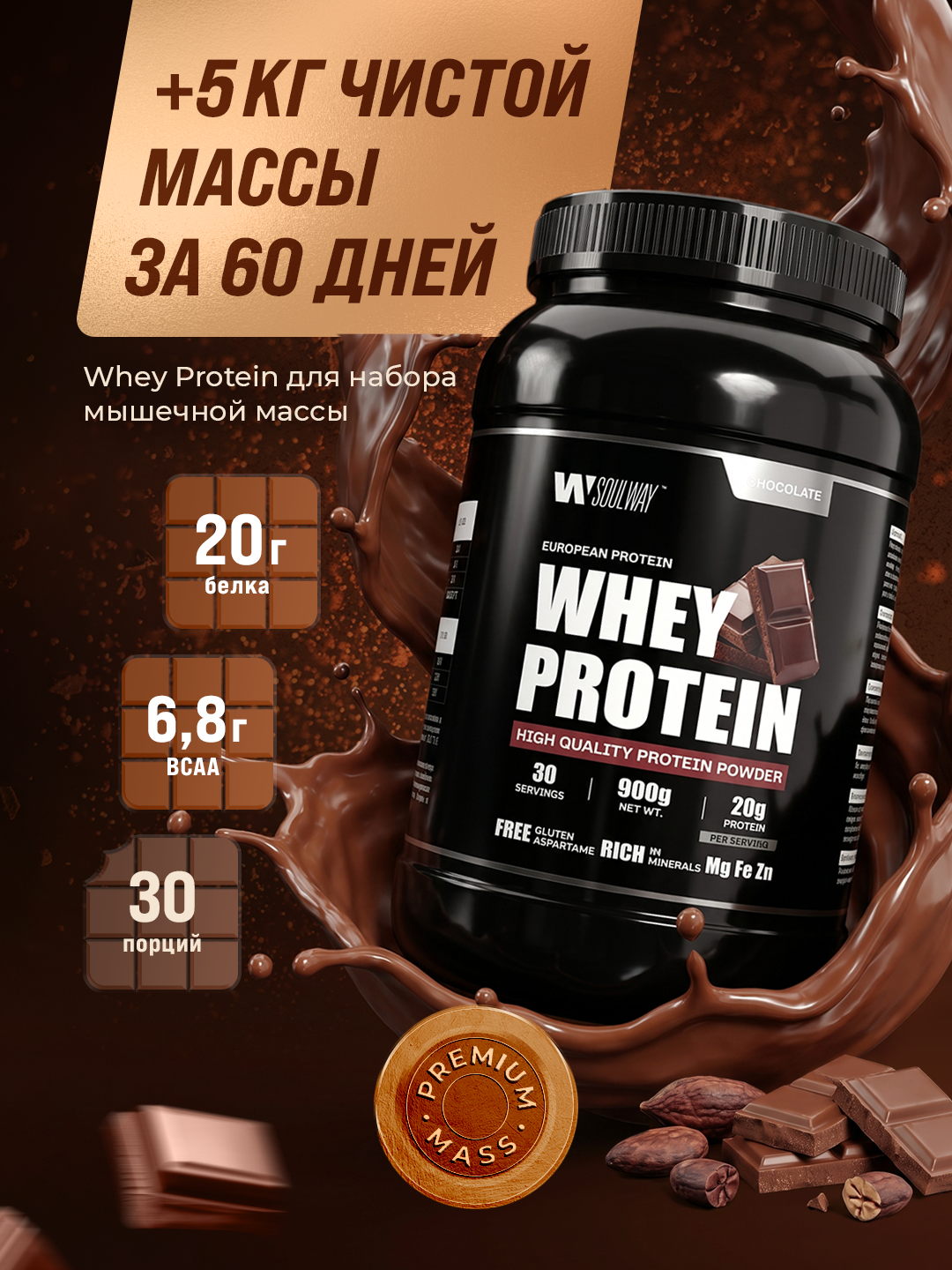 Протеиновый коктейль со вкусом шоколада Whey Protein, набор мышечной массы, 900 г
