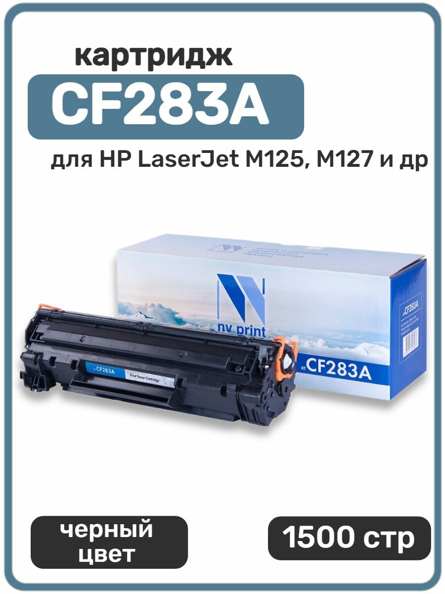 Картридж CF283A для HP LaserJet Pro M125, M127 NV Print с чипом черный