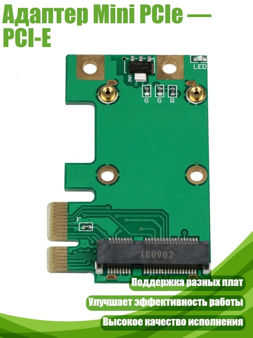 Адаптер Mini PCIe — PCI-E