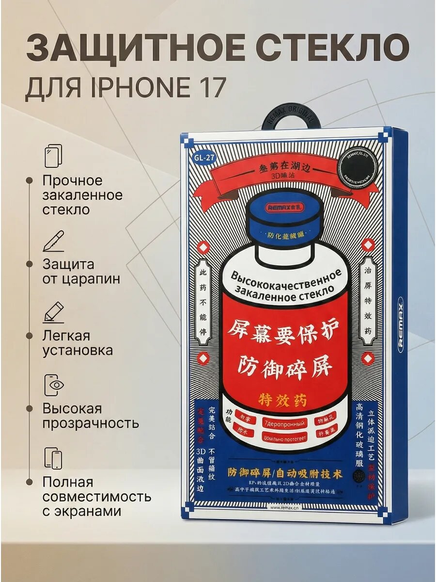 Защитное стекло на Iphone 17 , крепкое и надежное , долговечное .