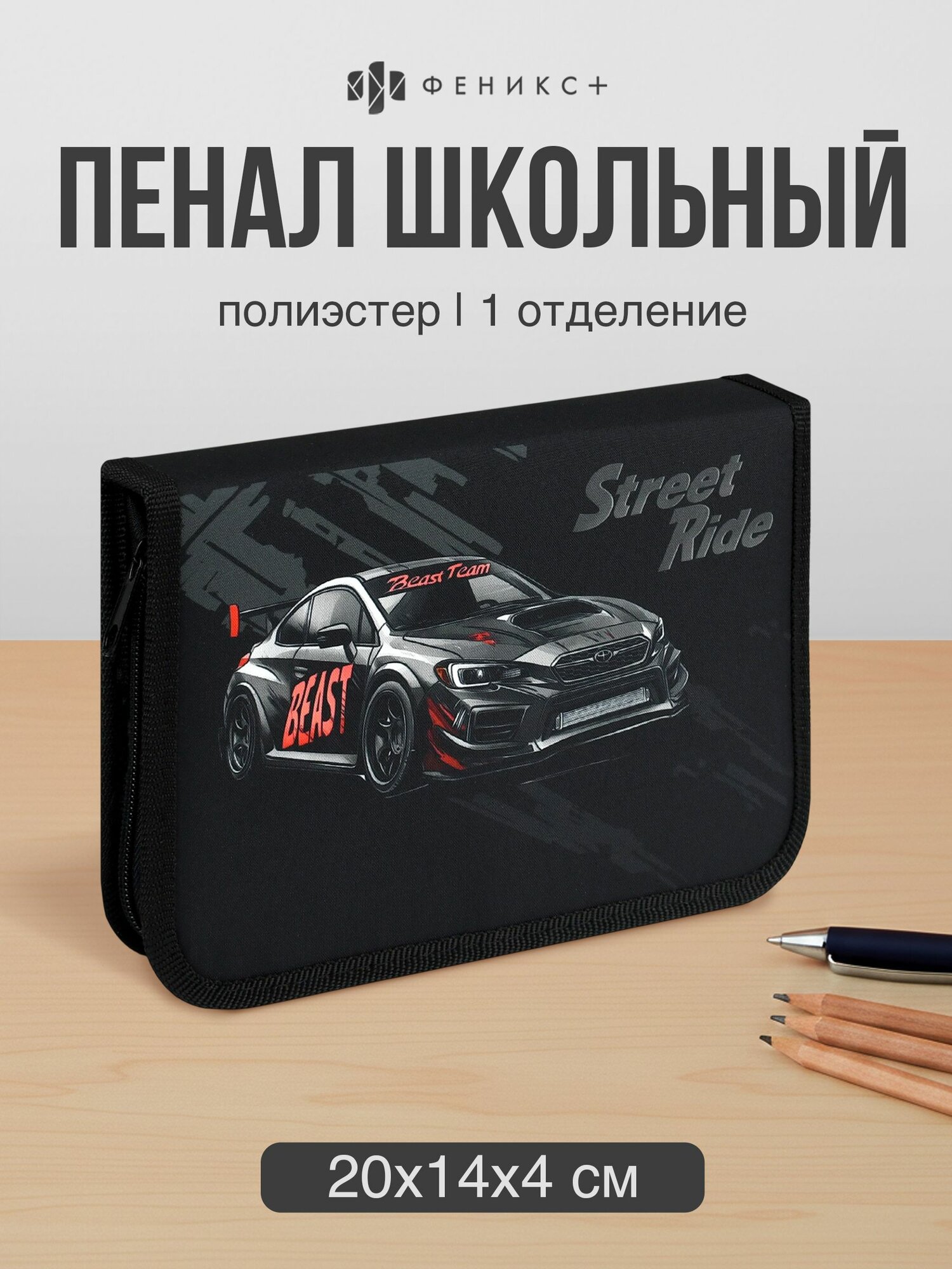 Пенал школьный Феникс+ без наполнения, 13.3x20x3.5 см из полиэстера с 2мя откидными планками