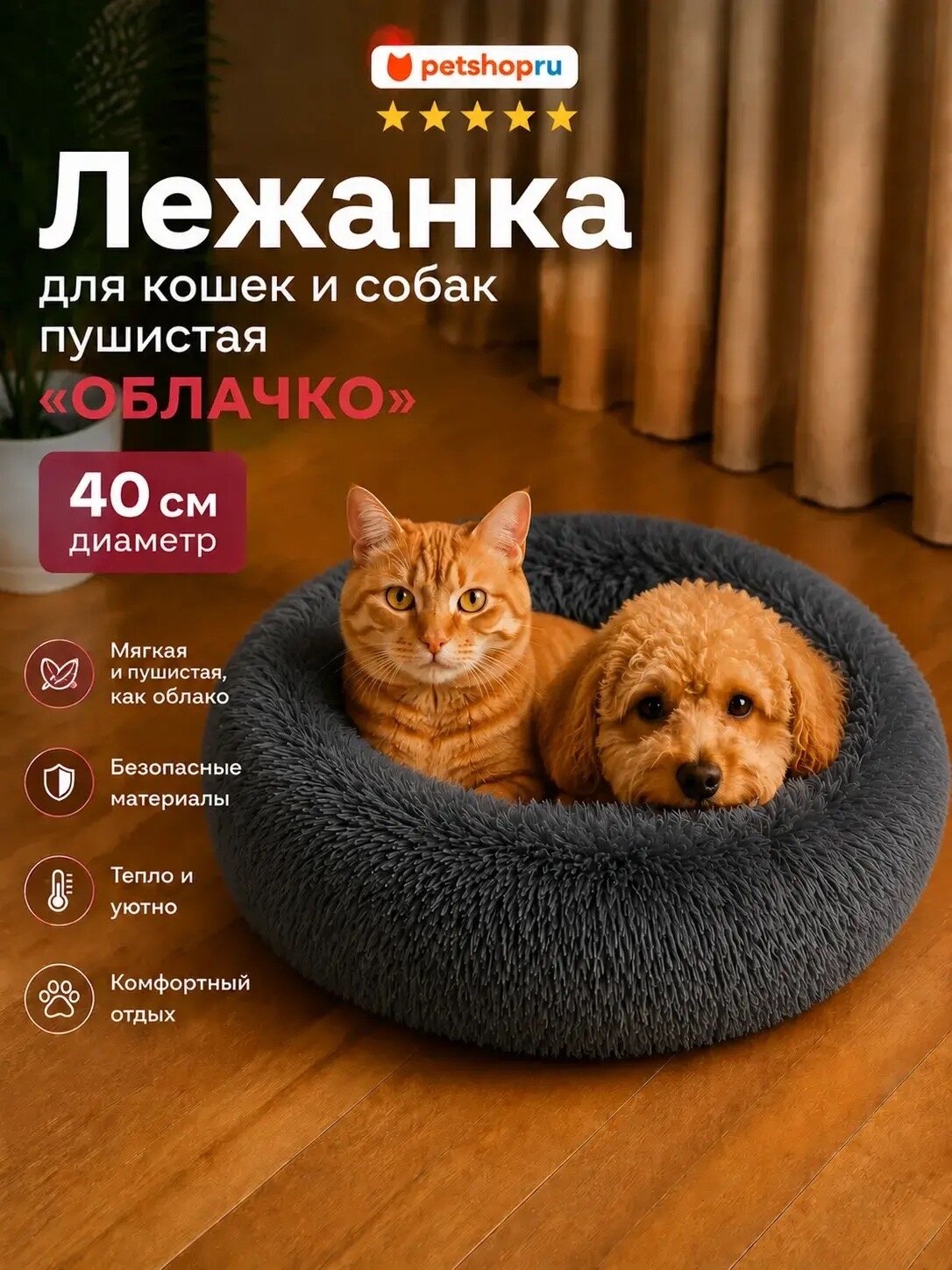 PETSHOP Лежанка для кошек и собак пушистая "Облачко", 40 см, темно-серая