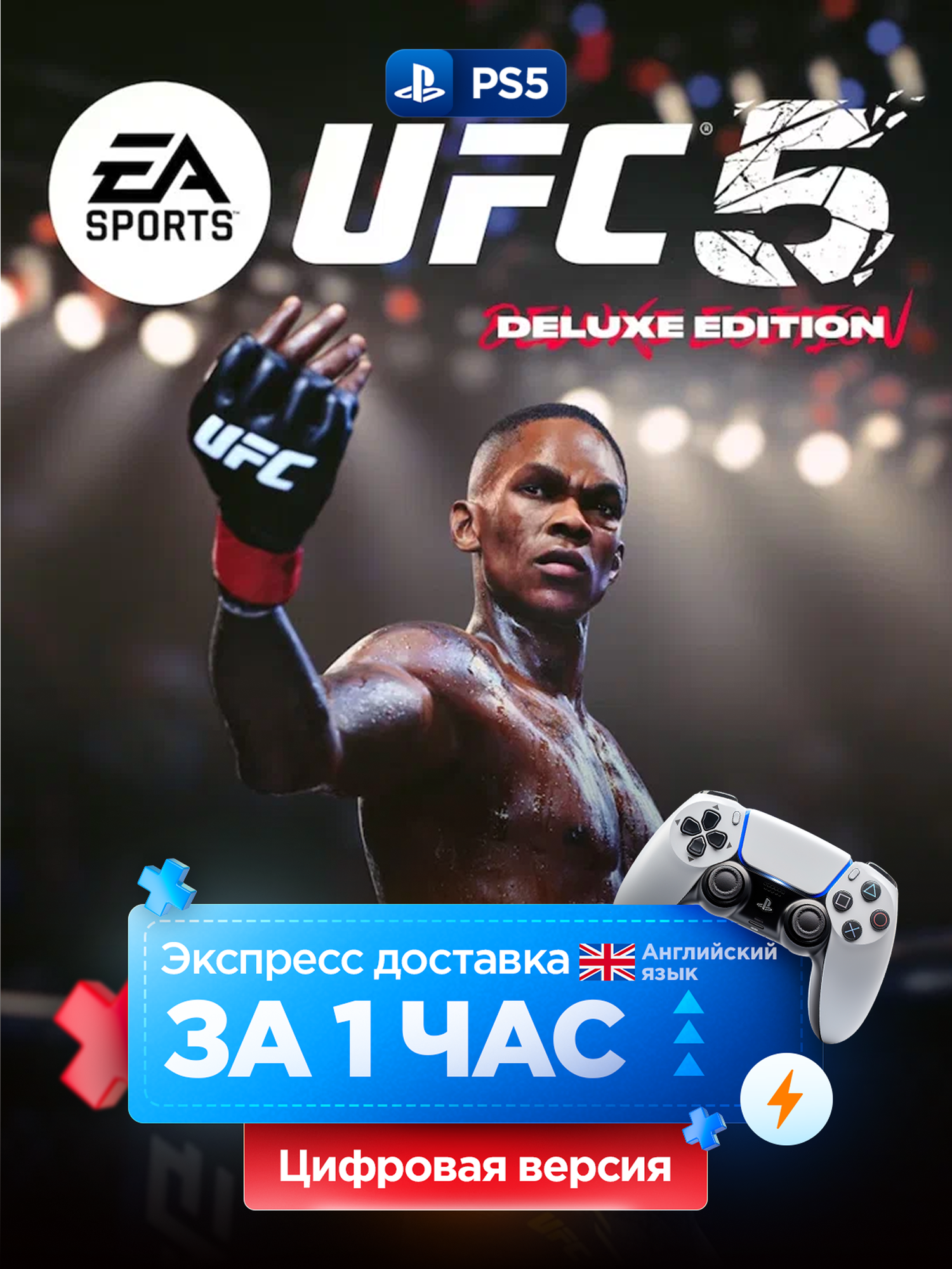 Игра UFC 5 Deluxe Edtition для PS5, английский язык | PlayStation 5
