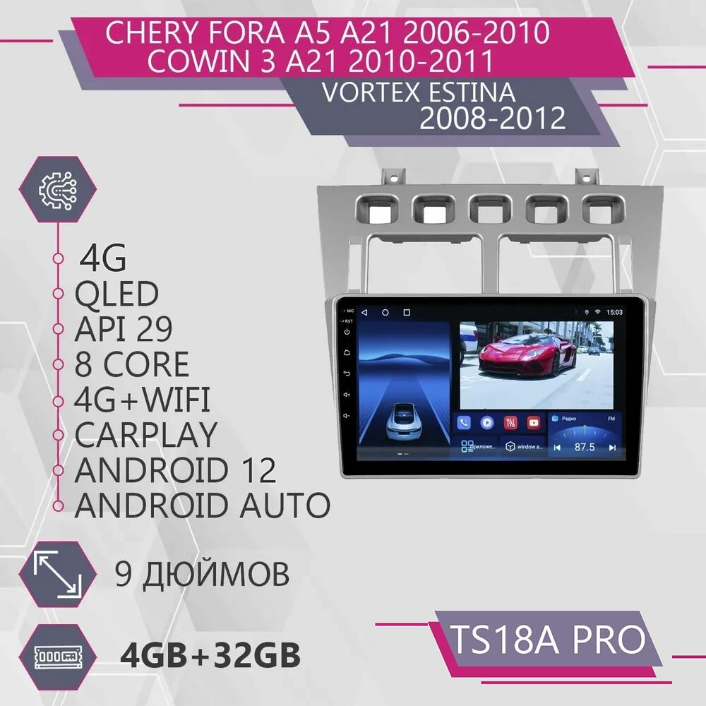 Штатная автомагнитола TS18APro 4+32GB Chery Fora A5 A21 Cowin 3 A21 Vortex Estina/ Чери Фора Ковин Вортекс Эстина /Магнитола Android 12 2din Головное устройство Мультимедиа