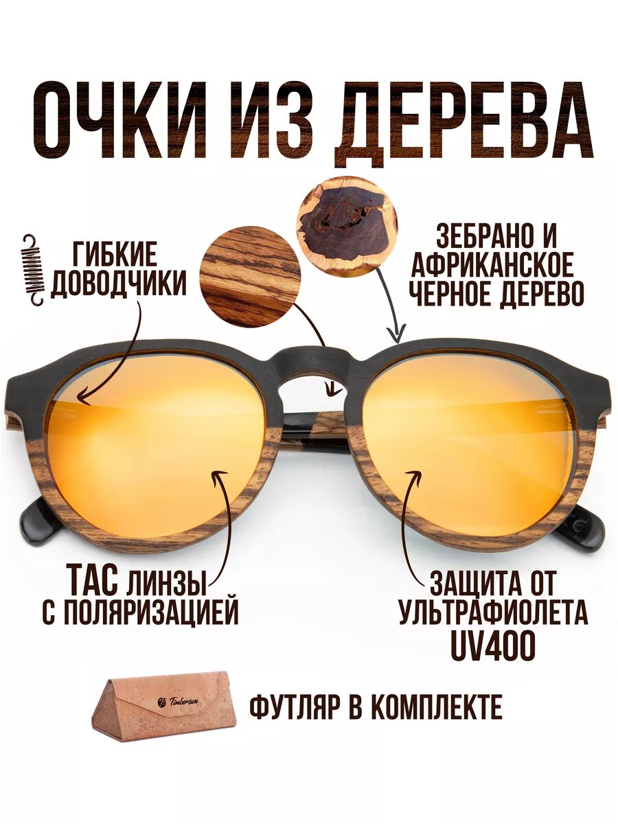 Солнцезащитные очки