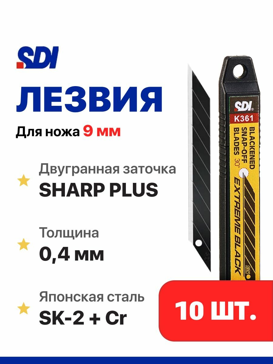 Лезвия для канцелярского ножа 9 мм 30 градусов 10 шт SK2