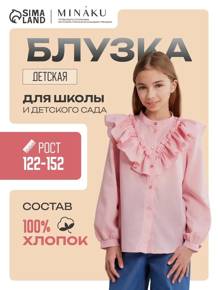 Школьная блуза Школа