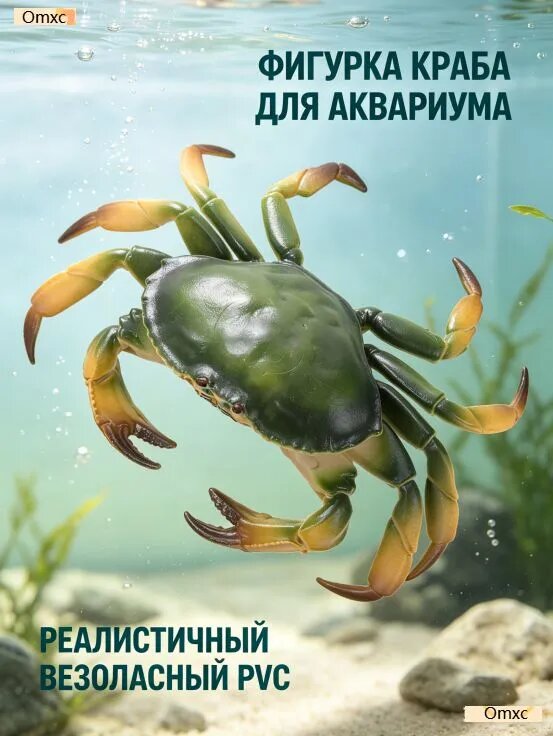Реалистичная Модель Краба Для Аквариума Образовательная Игрушка Из Пвх Размер 17.00X13.00X3.00См 1Набор