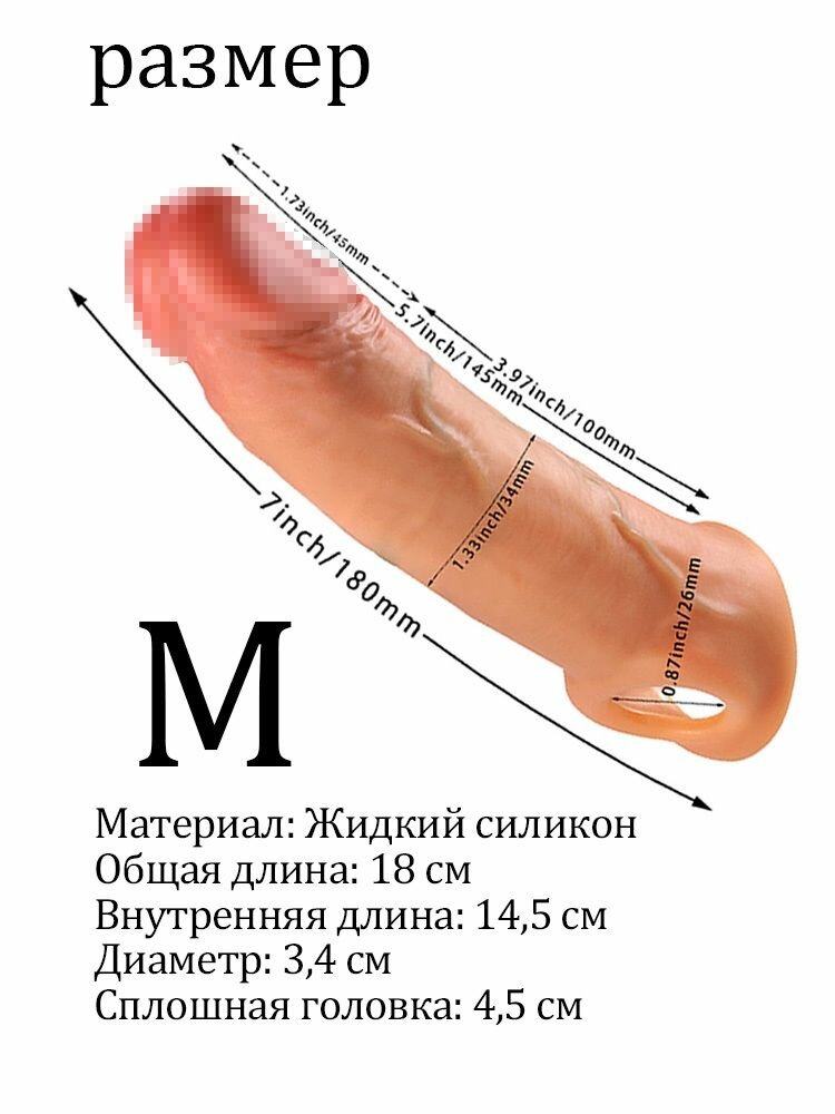 Насадки, удлинители эротические, Комплект для увеличения пениса, 18.0012см
