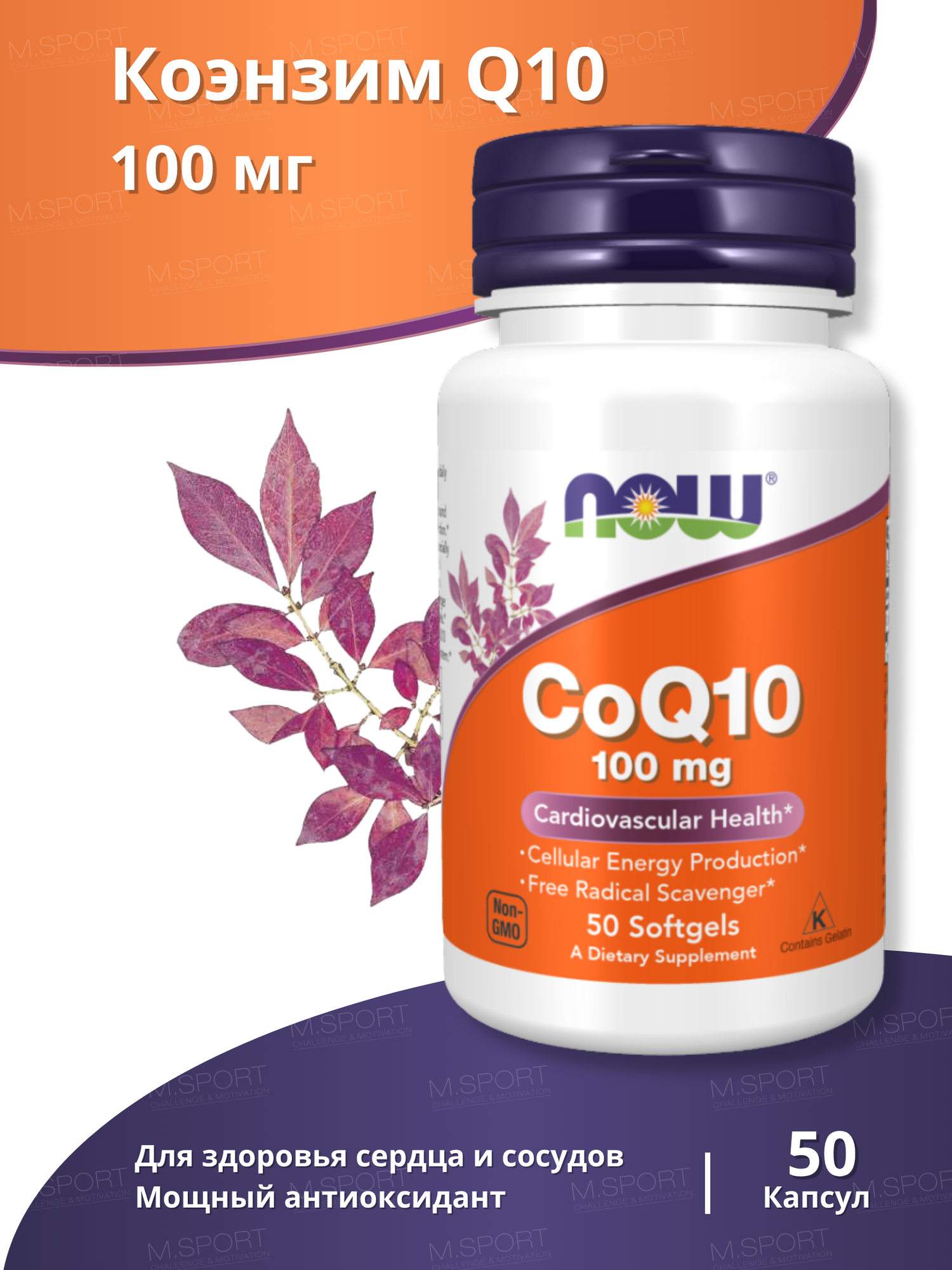 Коэнзим Нау Фудс Кофермент Q10 100 мг (50 Капс) / Now Foods Co Q10 100 mg (50 Caps)