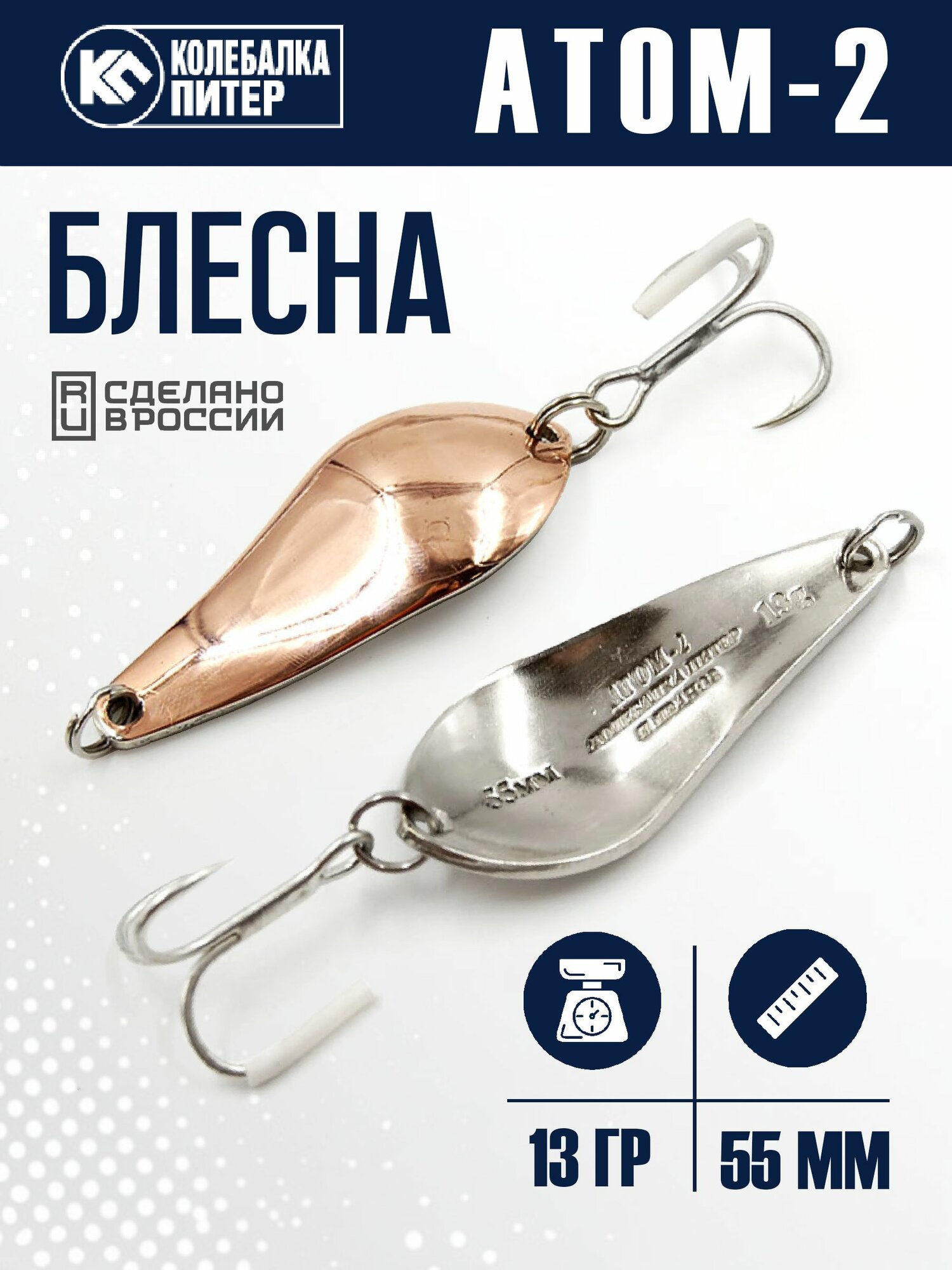 Блесна Колебалка Питер Атом-2 55мм 13гр цвет красный/белый