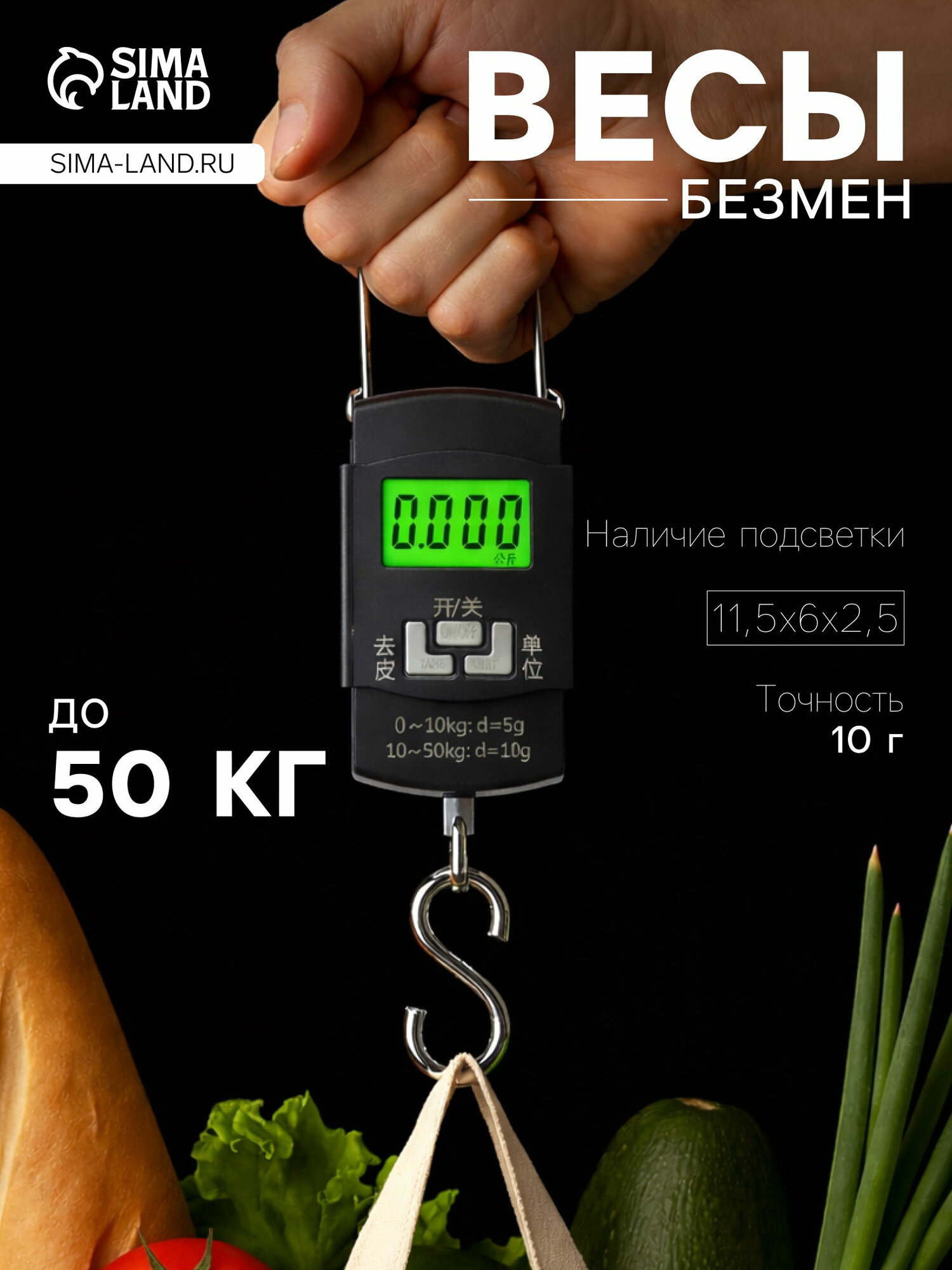 Весы - безмен LV-505, электронные, до 50 кг, точность до 10 г, подсветка, чёрные