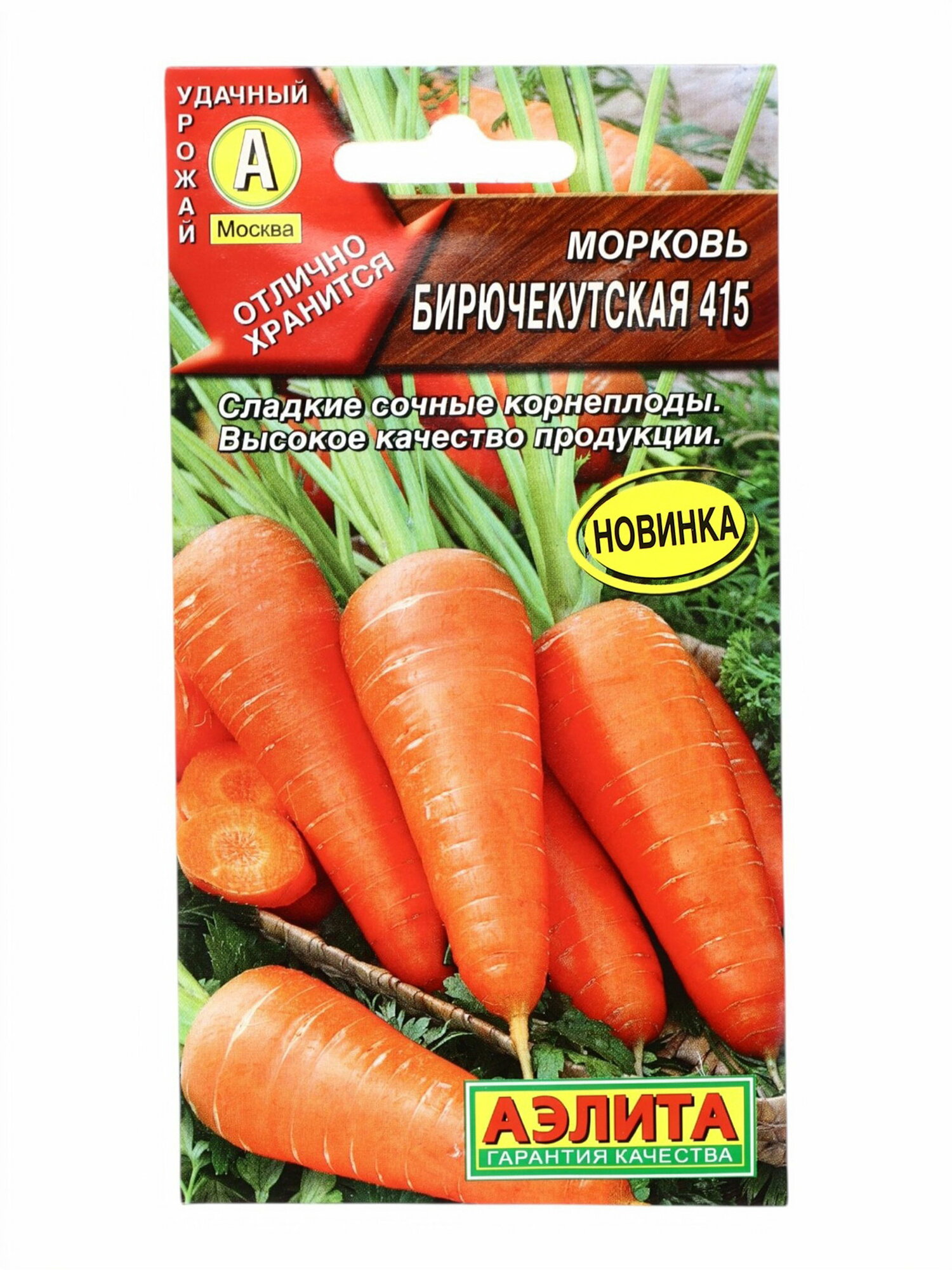 Семена Морковь "Бирючекутская 415", 2 г, "Аэлита", посев (посадка) в грунт: апрель, 6 шт.