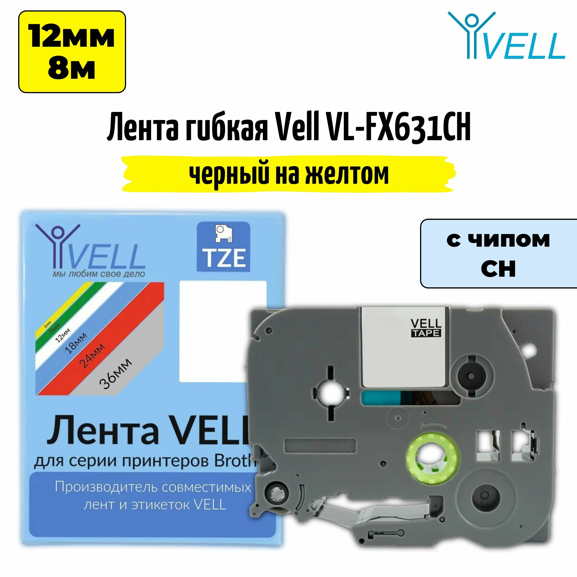 Лента Vell VL-FX631CH (с чипом, 12 мм, черный на желтом) 1 шт