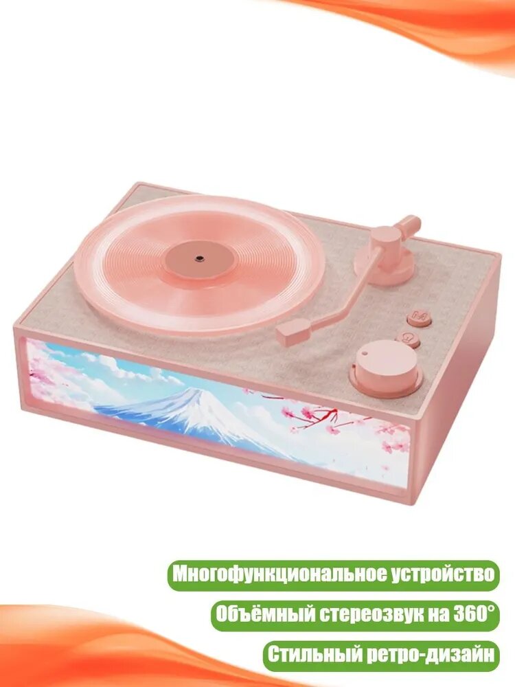Ретро-проигрыватель с Bluetooth и функцией диффузора, Розовый
