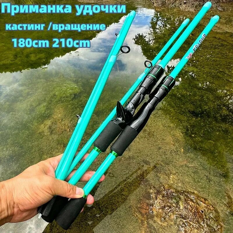 Удилище, рабочая длина: 210 см