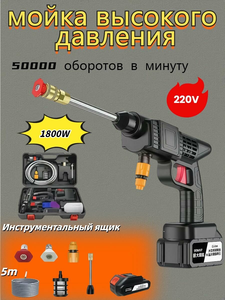 Мойка высокого давления аккумуляторная , пистолет для мойки высокого давления , минимойка аккумуляторная, автомойка, распылитель садовый, для машины, для авто, для дачи